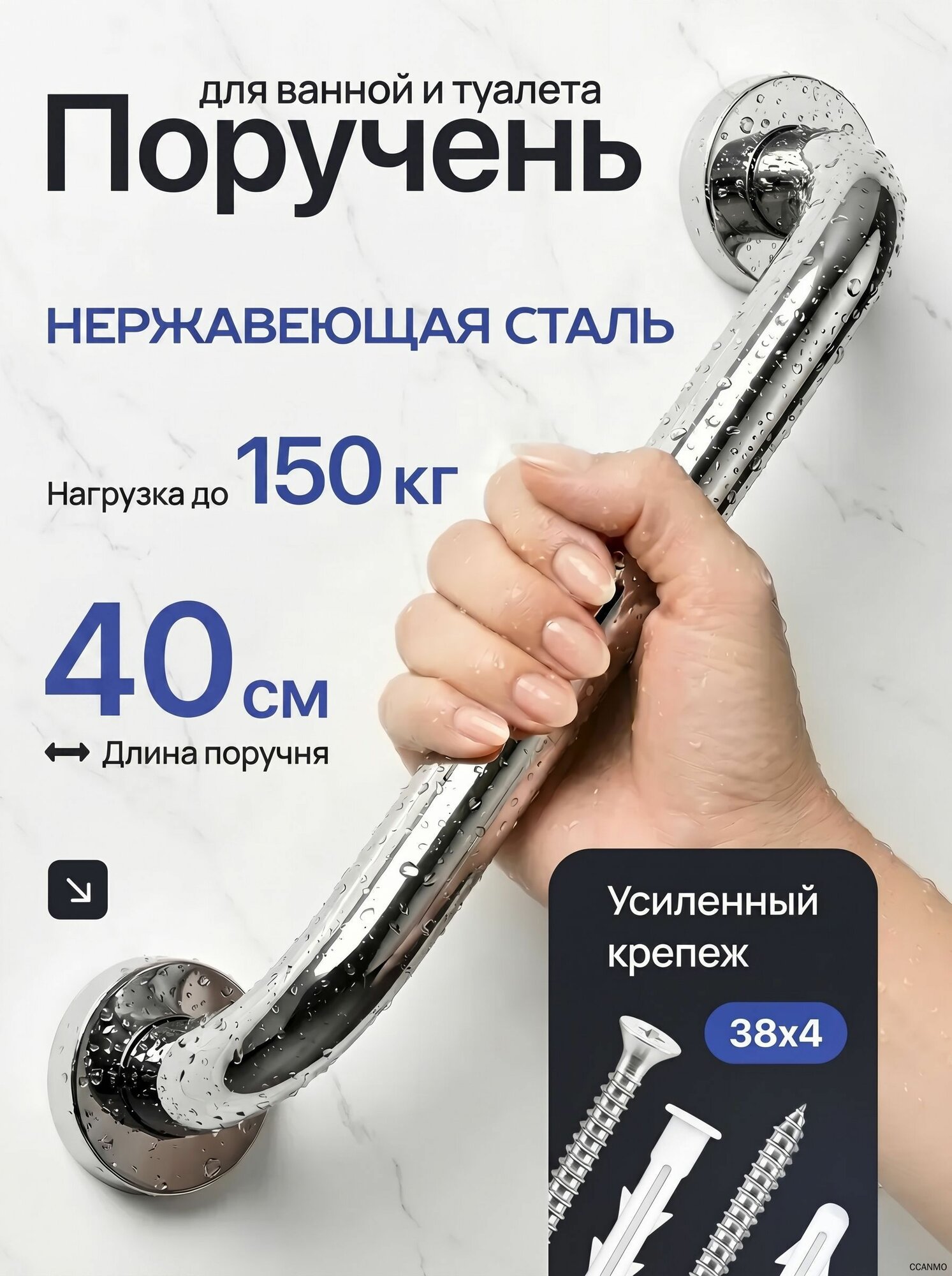 Поручень настенный для ванны и туалета длиной 1 ШТ 40 см из нержавеющей стали с усиленными крепежом 38 х 4 мм