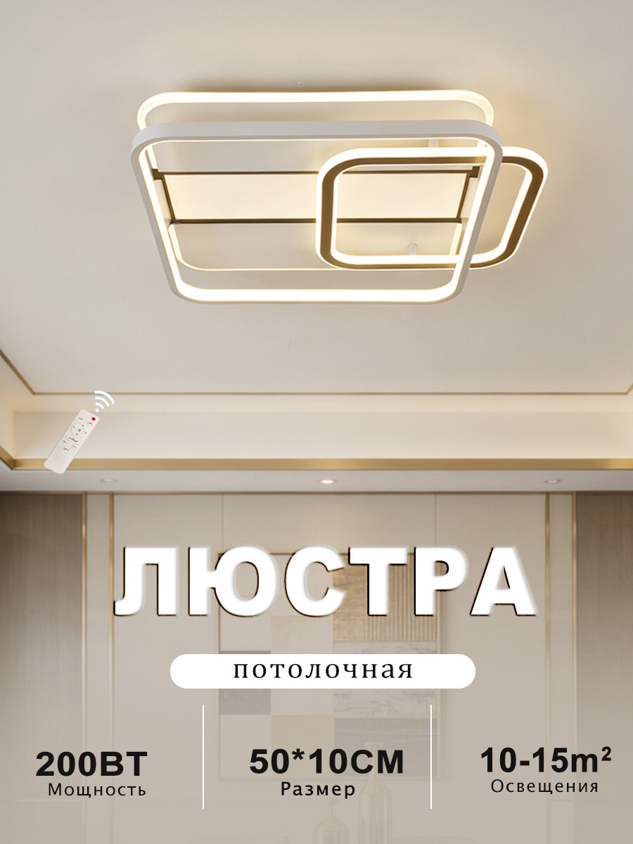 Потолочная светодиодная, светодиодная, с пультом, белая, мощность 200 Вт