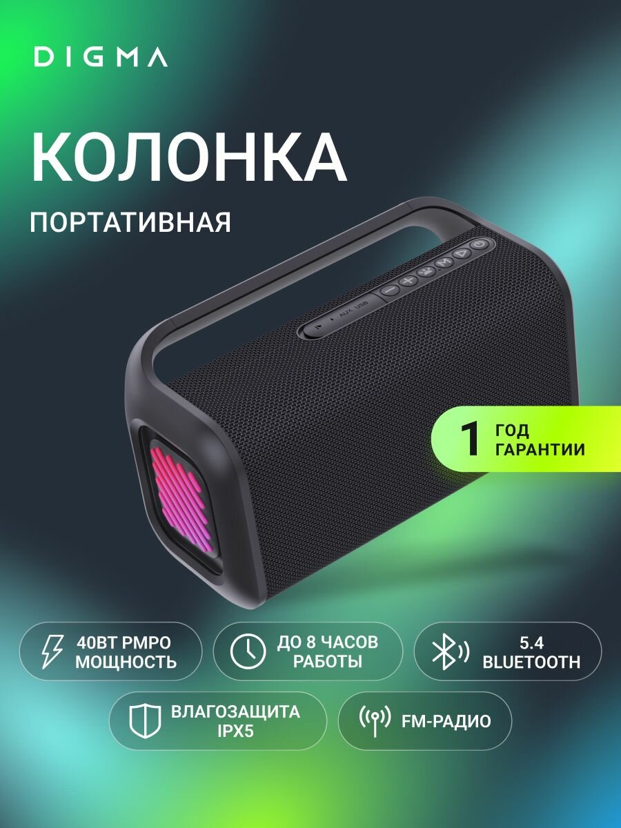 Портативная колонка Digma D-PS1526 переносная блютуз Bluetooth TWS, FM радио, AUX, MP3 USB Flash, подсветка