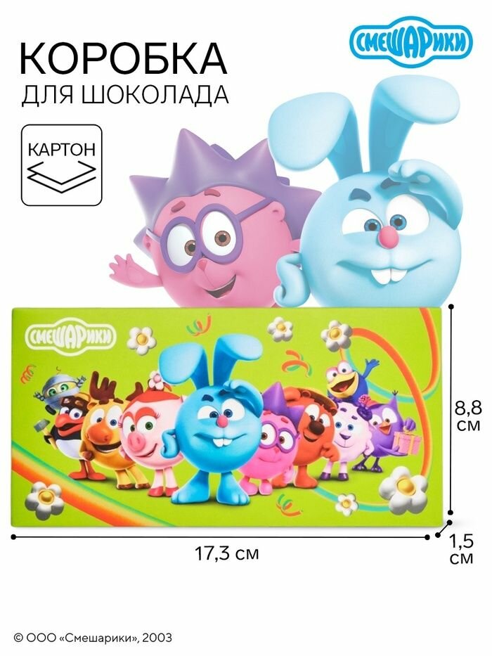 Коробка подарочная для шоколада Сюрприз , 17.3 8.8 1.5 см