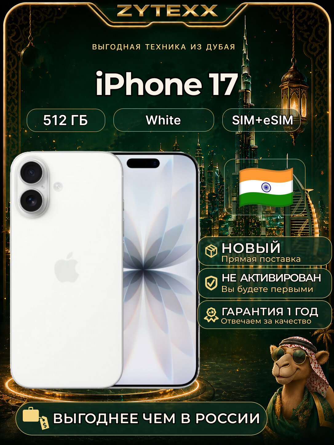 Смартфон Apple iPhone 17 512Gb ( White | Белый ) Регион - HN