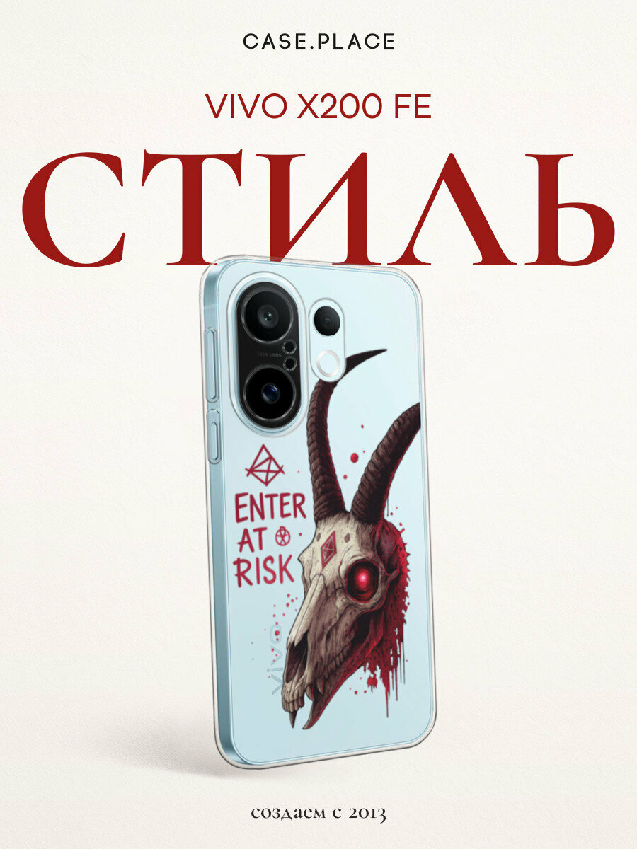 Чехол на Vivo X200 FE / Виво X200 FE с принтом Кровавый череп с рогами, прозрачный