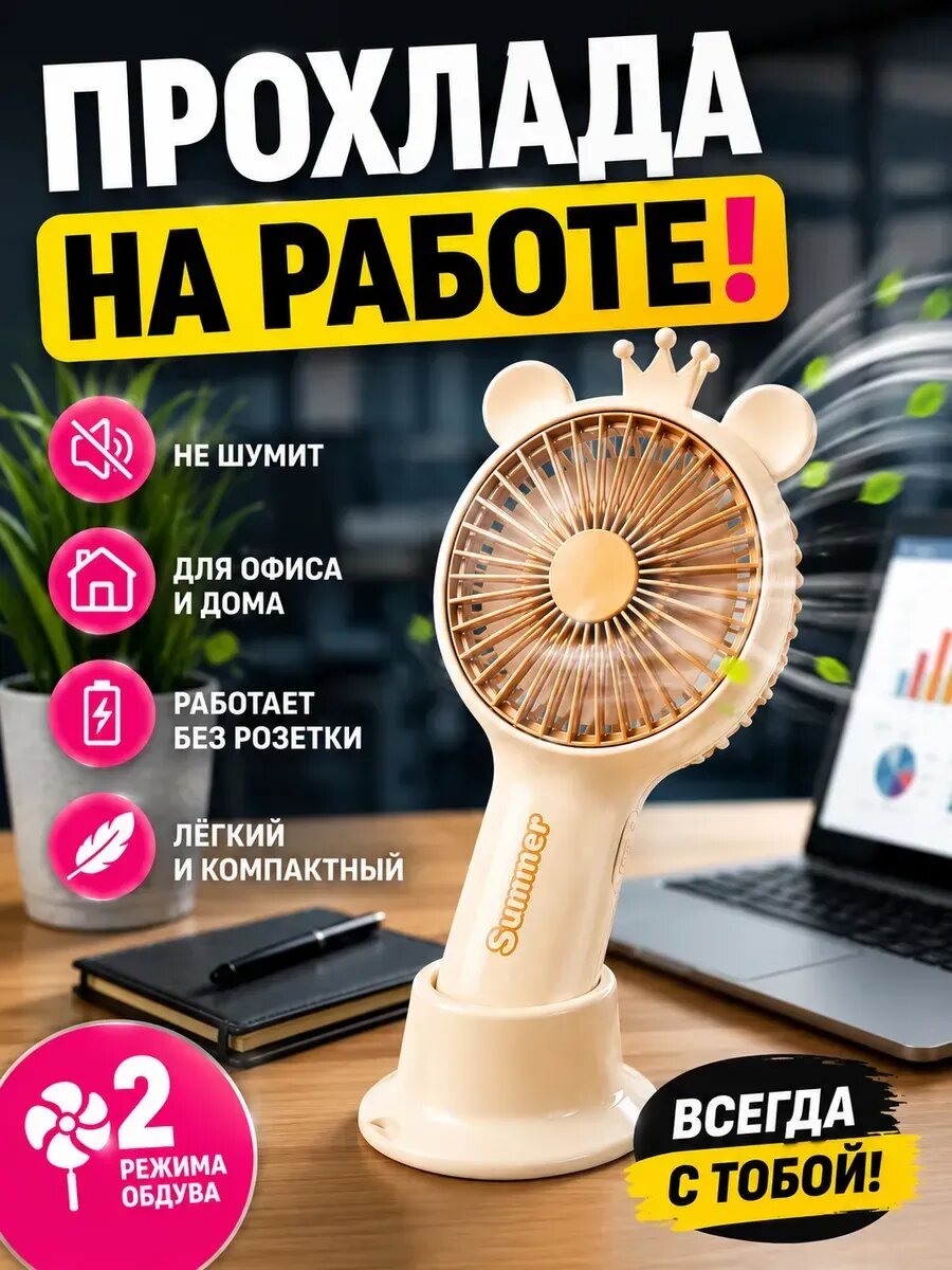 Мини вентилятор настольный для офиса