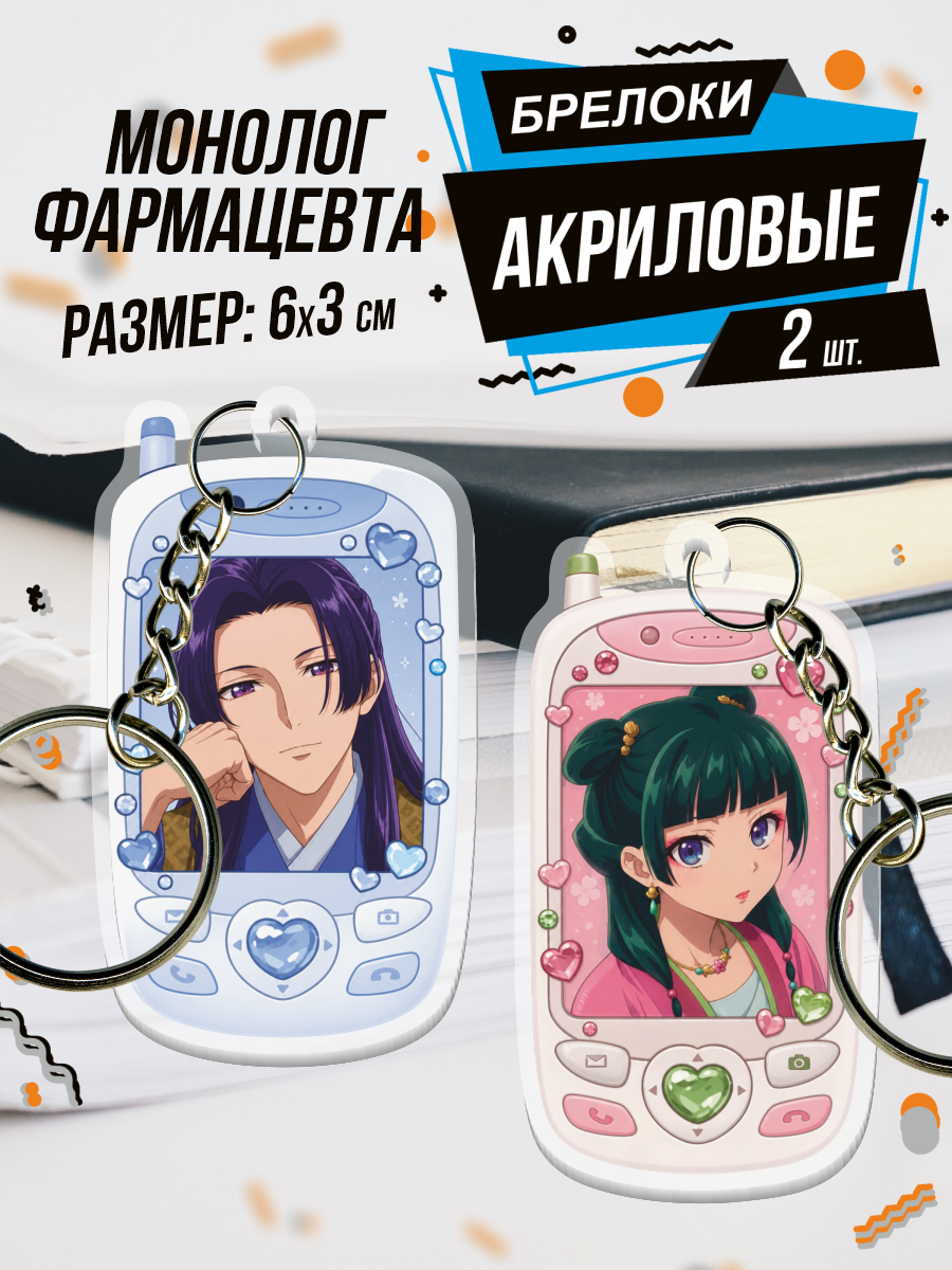 Брелок
