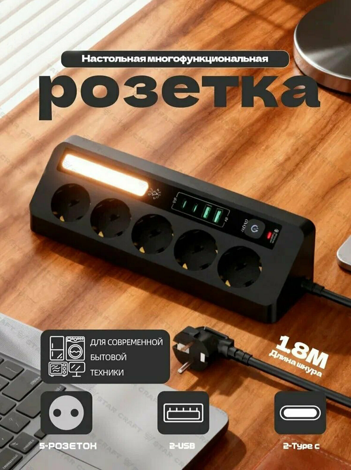 Сетевой фильтр, удлинительНесколько розеток, 5 отделения удлинитель с 2 Type-C 2 USB и светодиодный ночник
