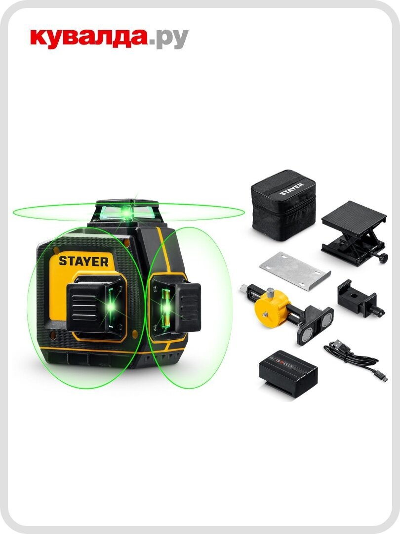 Лазерный уровень STAYER SL-3D #2, 50м, точн. +/-0,5 мм/м, зеленый