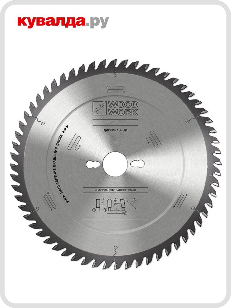 Пильный диск универсальный WOODWORK 190x2,2/1,6x30 Z=56 A=10 для ЛДСП и МДФ