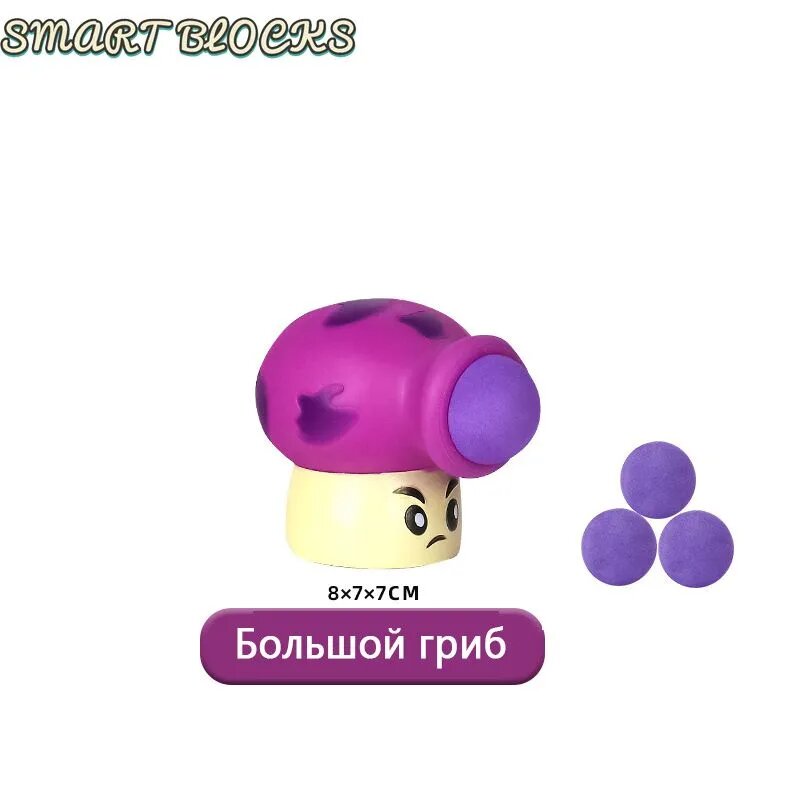 Plants vs. Zombies/Plants vs. Zombies Игрушка-Большой гриб-распылитель +3 пушечных ядра