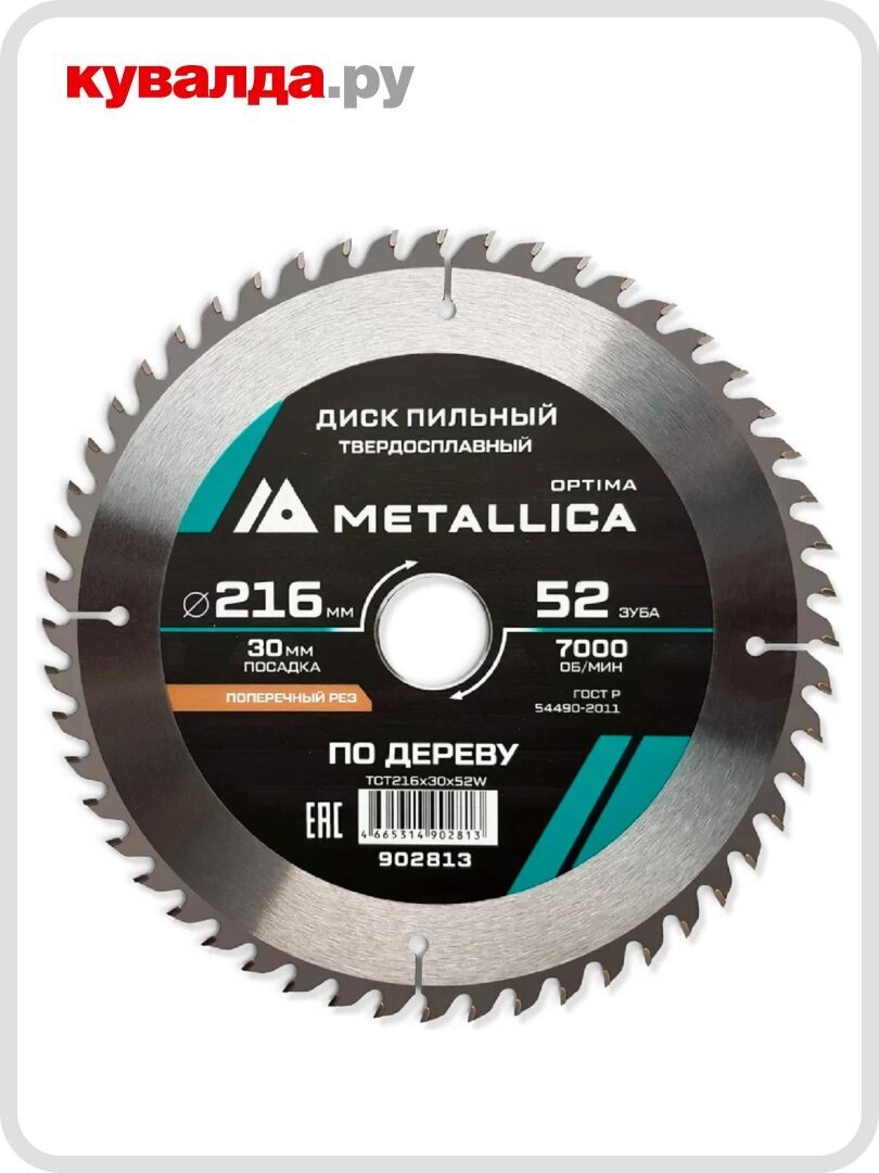 Пильный диск по дереву METALLICA Optima 216x30 мм 52 зуба, Т=2,6 мм поперечный