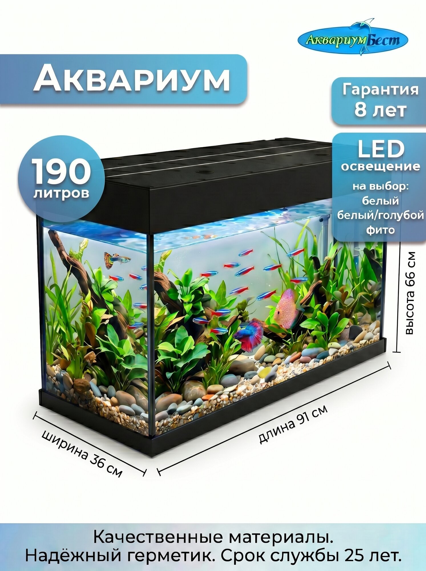 Аквариум 190 литров АквариумБест с LED освещением, Черный (91х36х66 см)