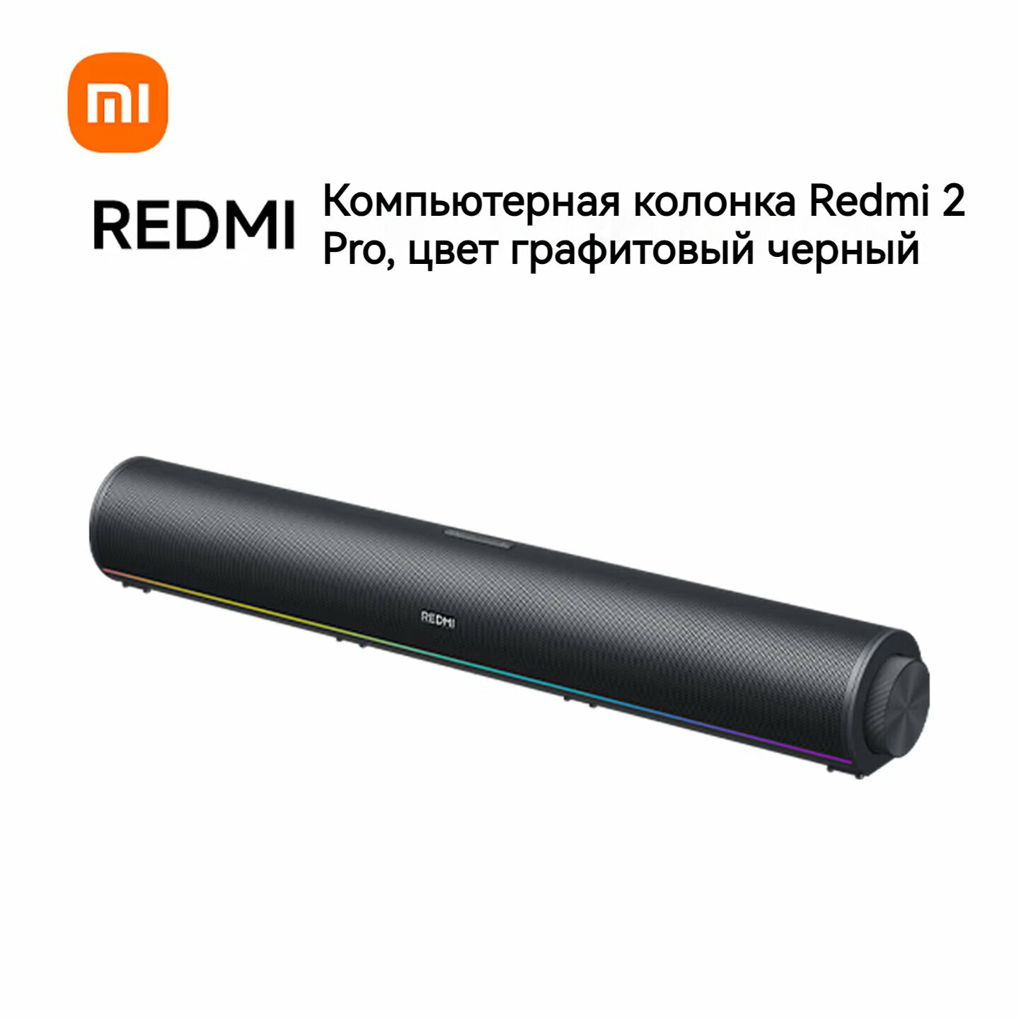 Компьютерная звуковая панель Xiaomi REDMI 2 Pro, металлический серебристый цвет