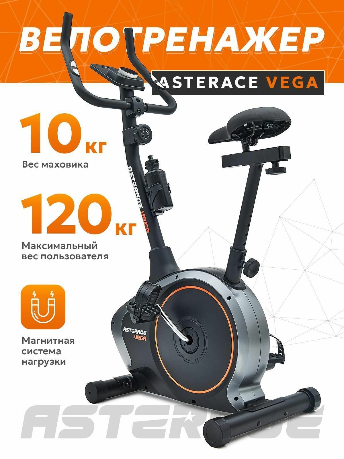 Велотренажер ASTERACE VEGA