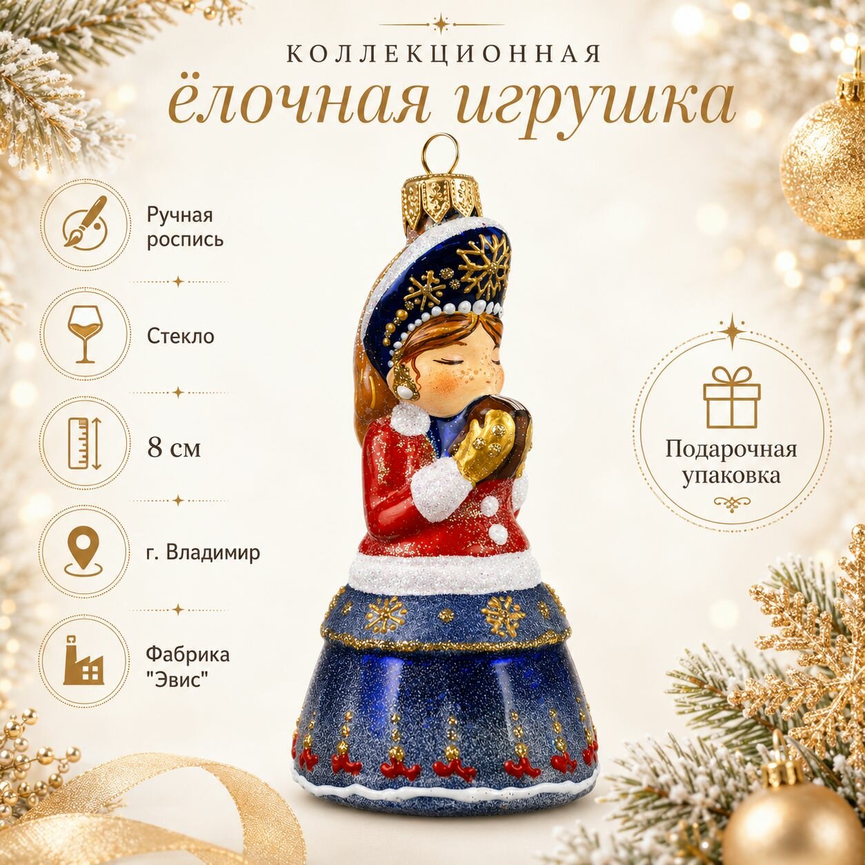 Елочная игрушка В кокошнике