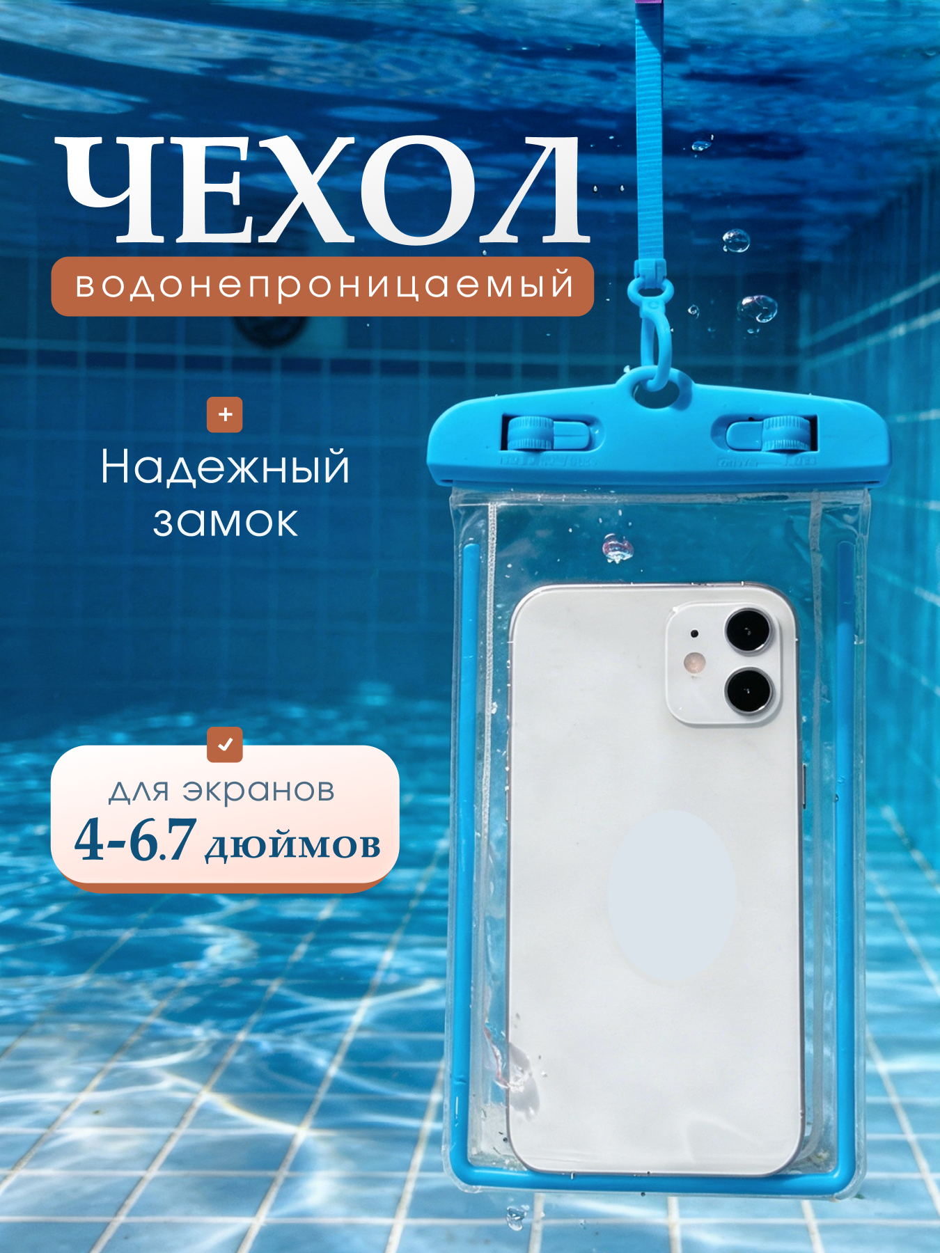 Чехол для смартфона, водонепроницаемый, на шею, прозрачный, с цепочкой, голубой