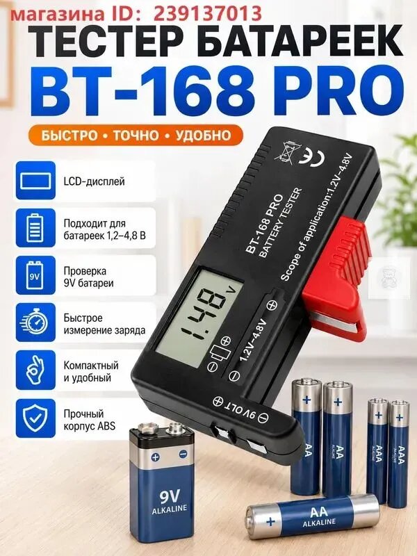 Тестер батареек BT-168PRO в блистерной упаковке, измеритель емкости и напряжения, 0 до15 В