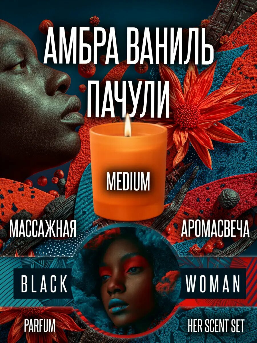 Воск для тела с ароматом ваниль амбра