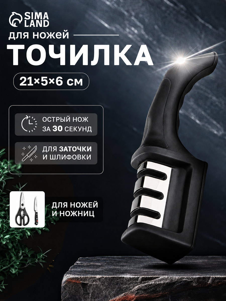 Точилка для ножей с полировкой Доляна «Ритм», 21×5×6 см, цвет микс