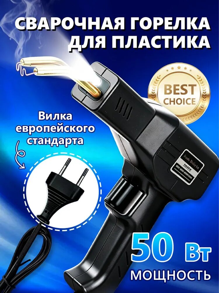 Decwls Паяльник 50 Вт, Нихромовый нагреватель, 1 предмет, для пластика