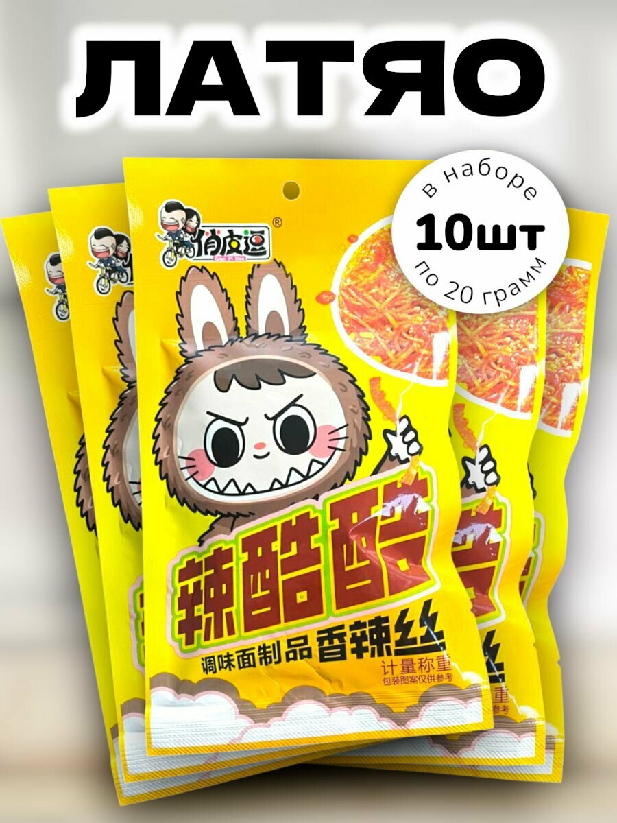 Латяо пряная китайская закуска "Лабубу" 20 г * 10 шт