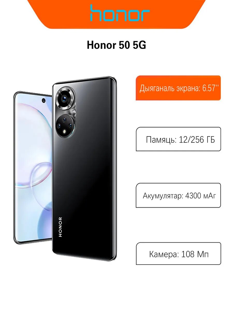 Смартфон Honor 50, 12ГБ/256ГБ, IP68, Android 11, AMOLED, 2340x1080, черный