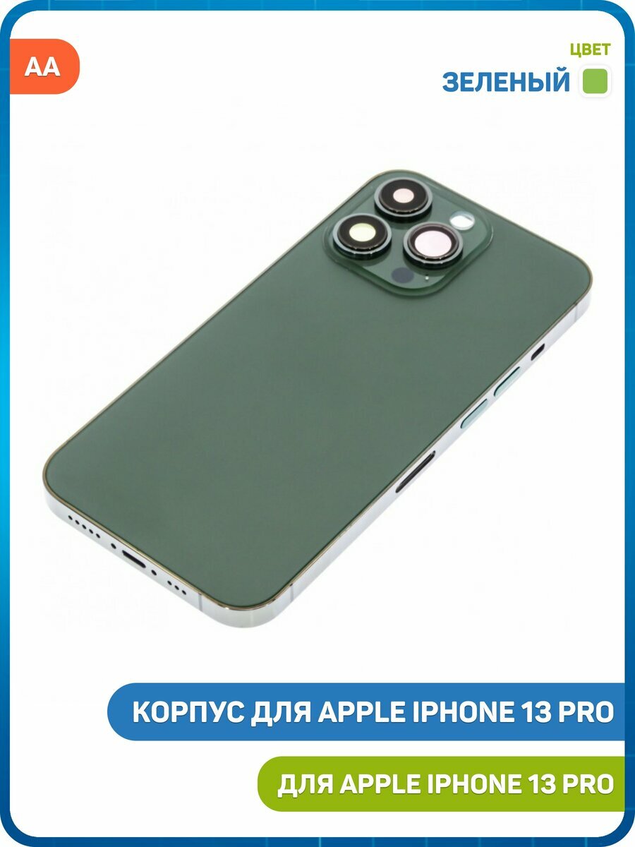 Корпус для Apple iPhone 13 Pro, зеленый, AA
