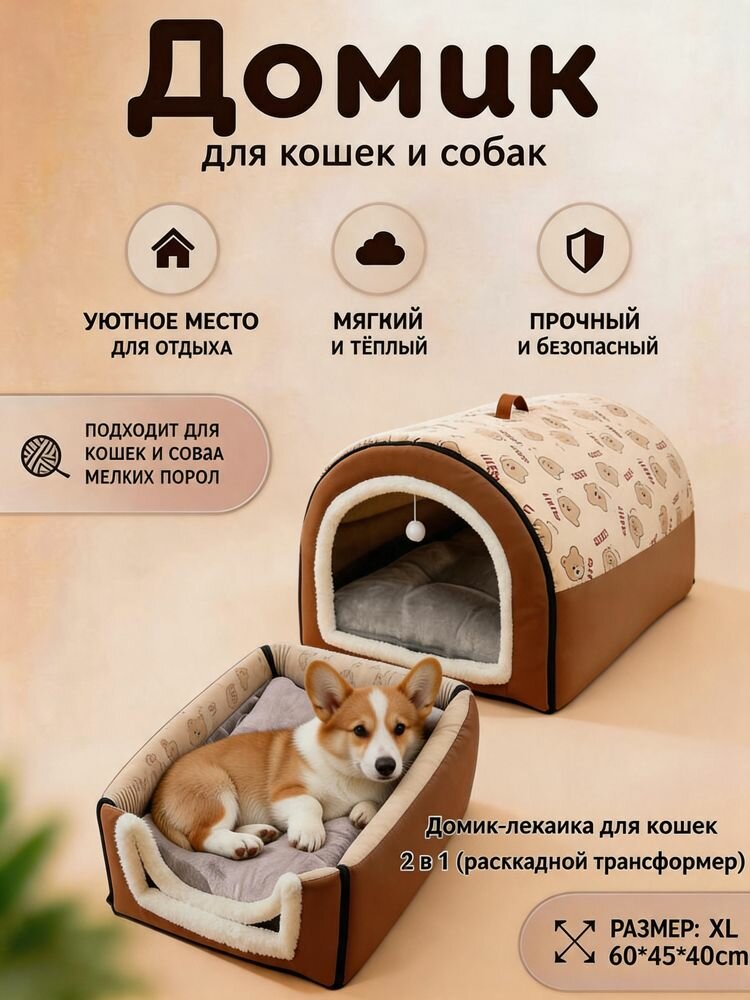Домик-лежанка для кошек 2 в 1 (раскладной трансформер). Уютное укрытие и открытый диванчик с игрушкой-мячиком внутри.