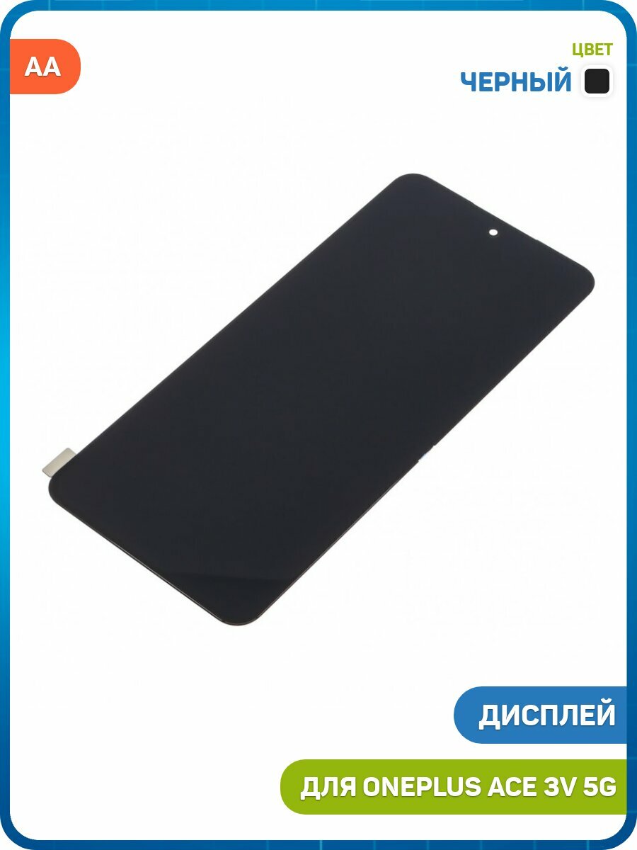 Дисплей для OnePlus Ace 3V 5G (в сборе с тачскрином) черный, AA