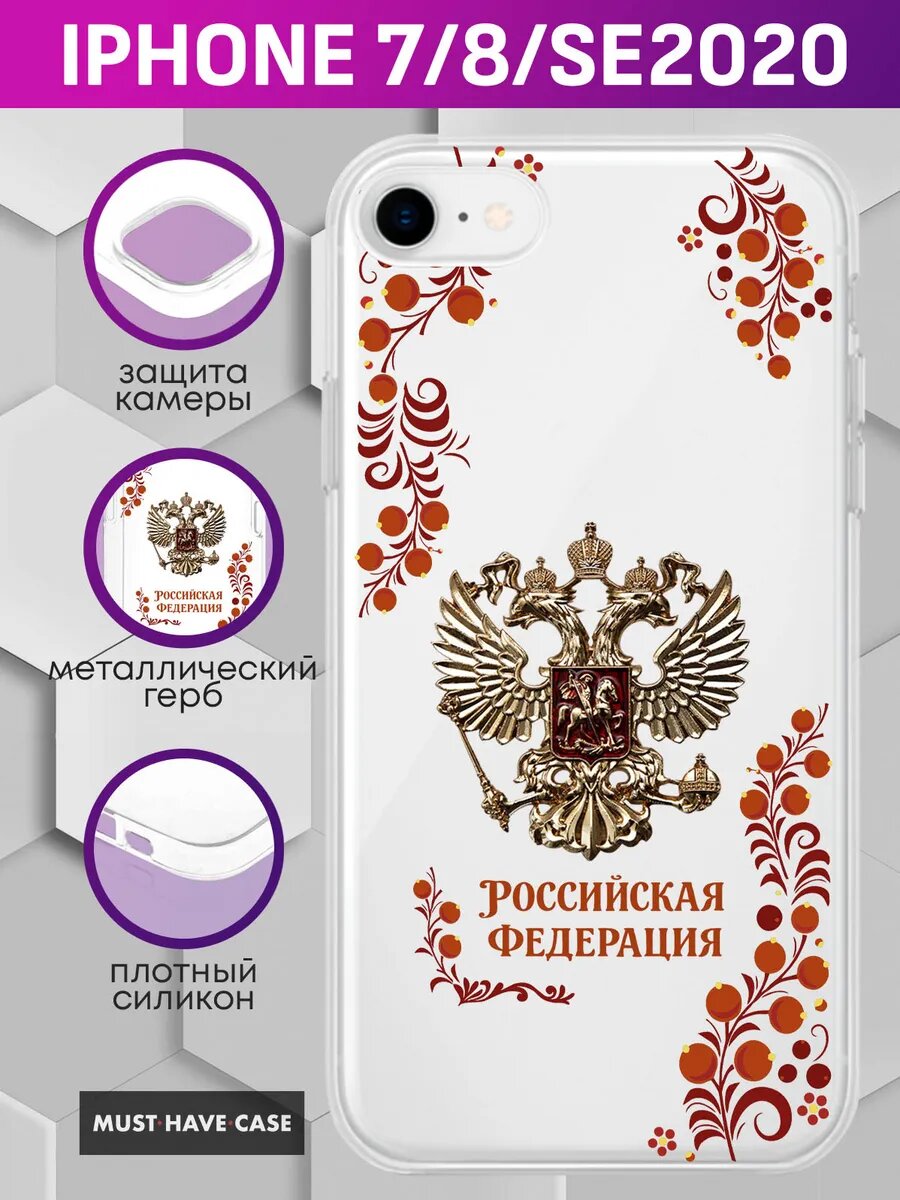 Чехол на iPhone 7 8 SE 2020 c металлическим гербом России