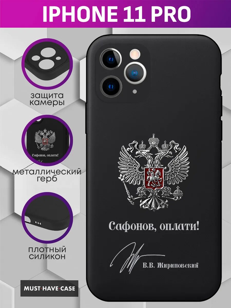 Чехол на iPhone 11 Pro с металлическим гербом России