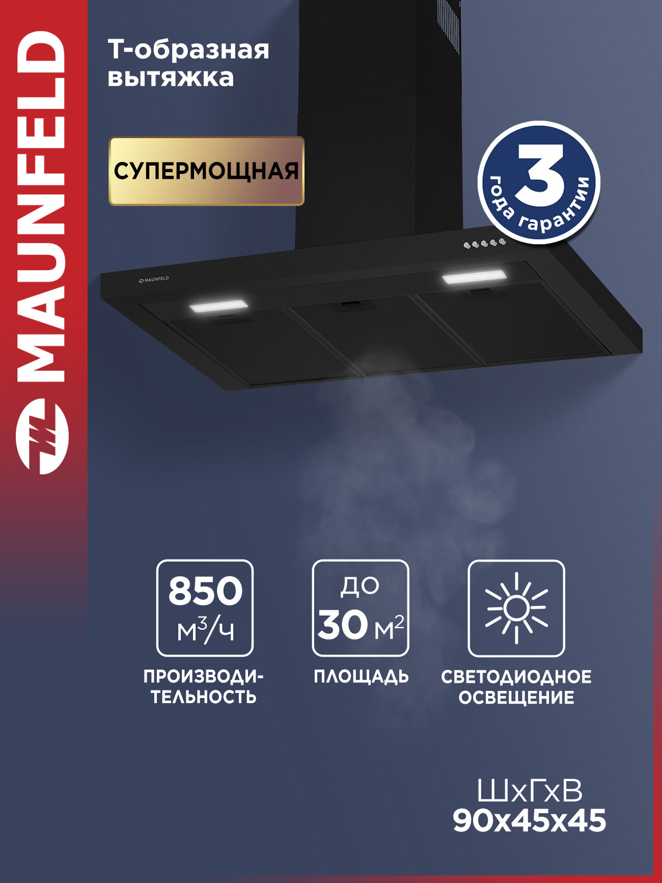 Кухонная вытяжка MAUNFELD TSH 90 PUSH черный . 850 м3/ч . 65 Вт