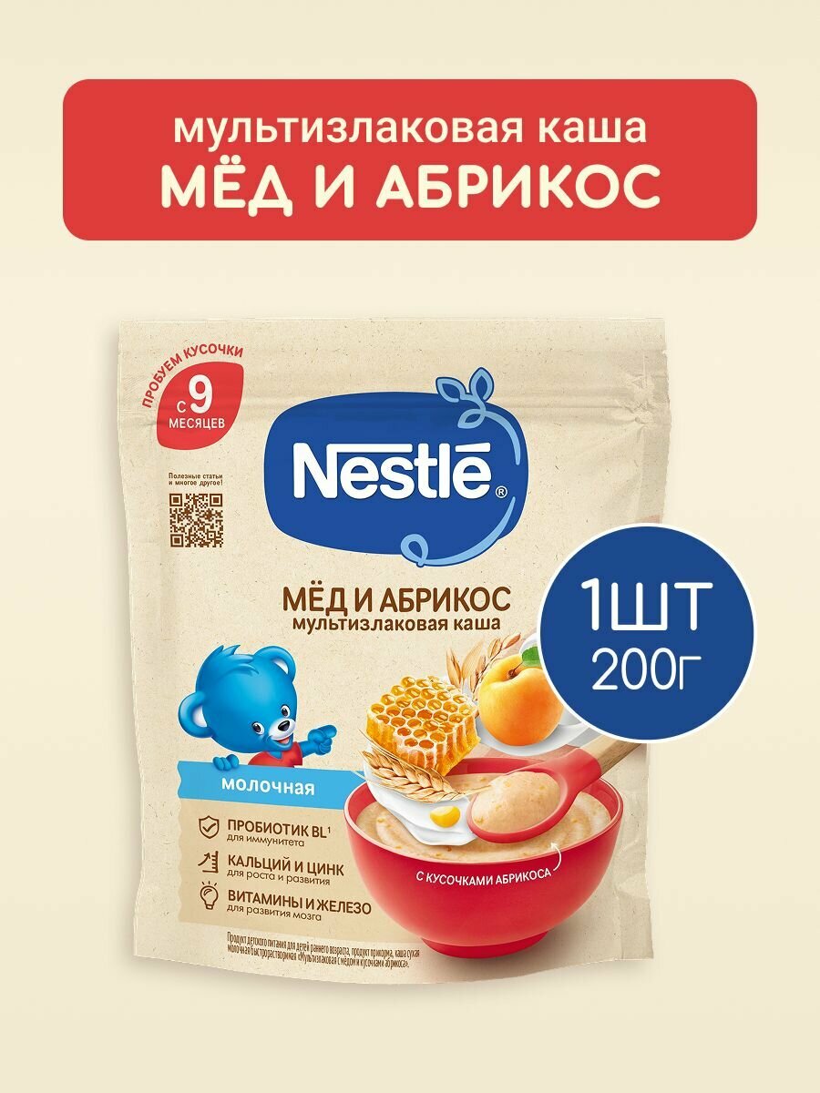 Каша молочная Nestle с 9 месяцев, мультизлаковая, мед-абрикос 200г 1шт