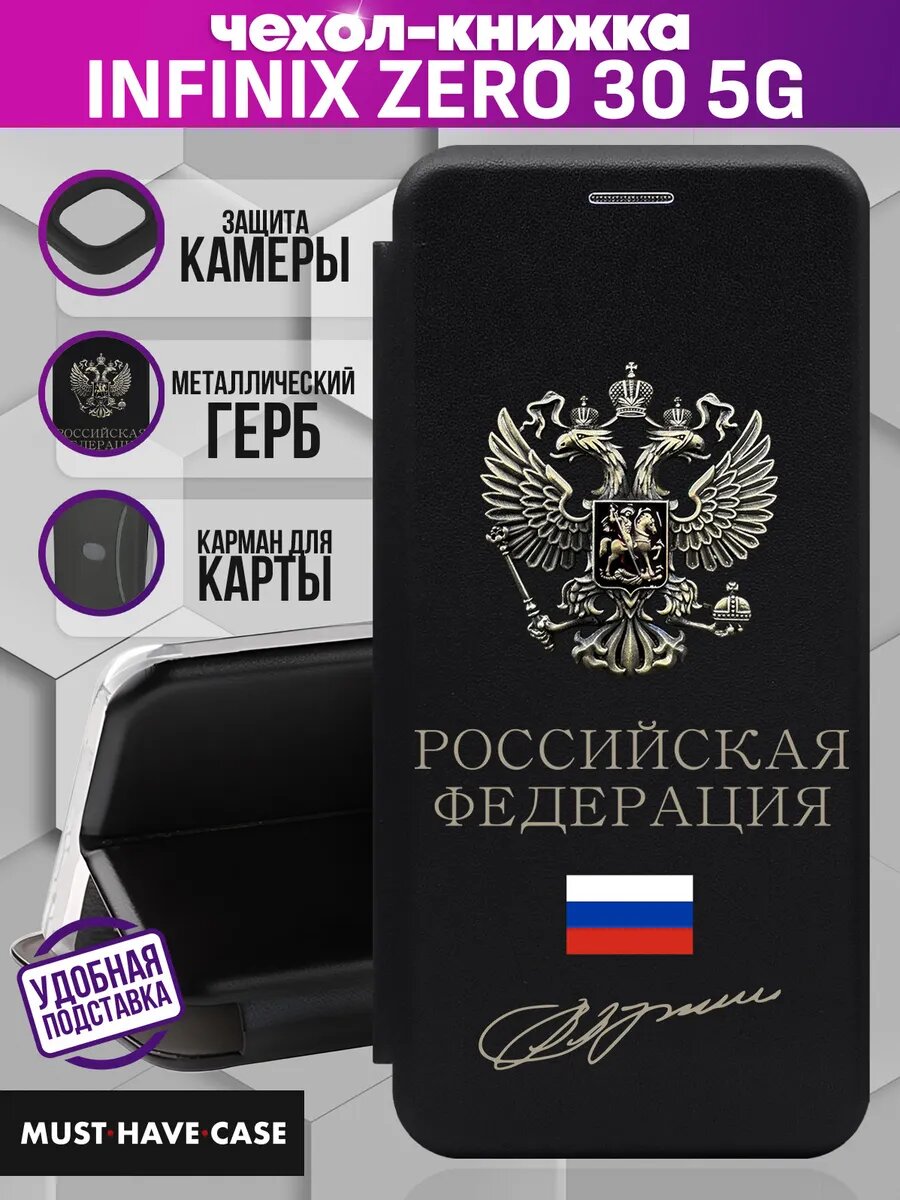 Чехол книжка Infinix Zero 30 (5G) с металлическим гербом
