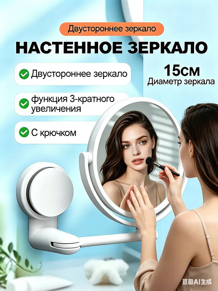 Зеркало гримерное "1", 1 шт