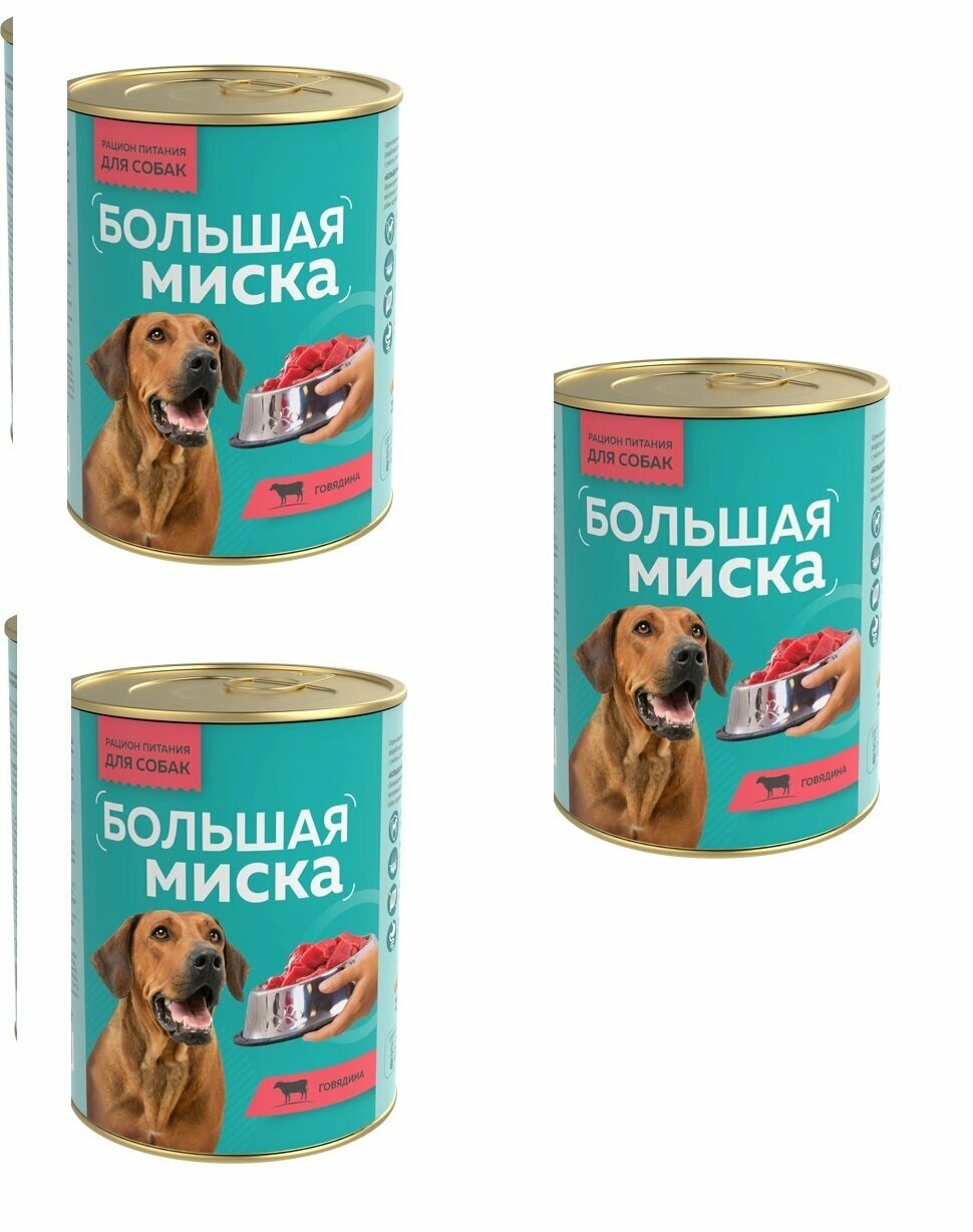 Консервы Зоогурман для собак Большая миска Говядина 970г 3шт