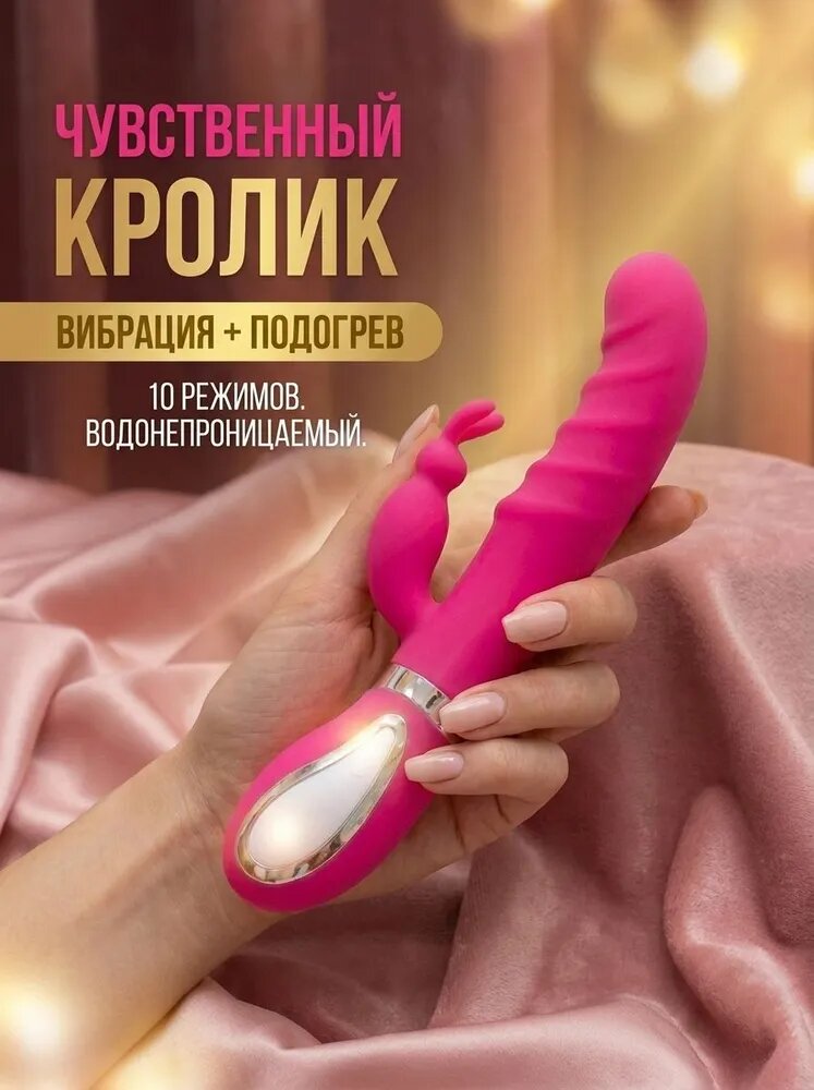 Вибратор двойной кролик 18+
