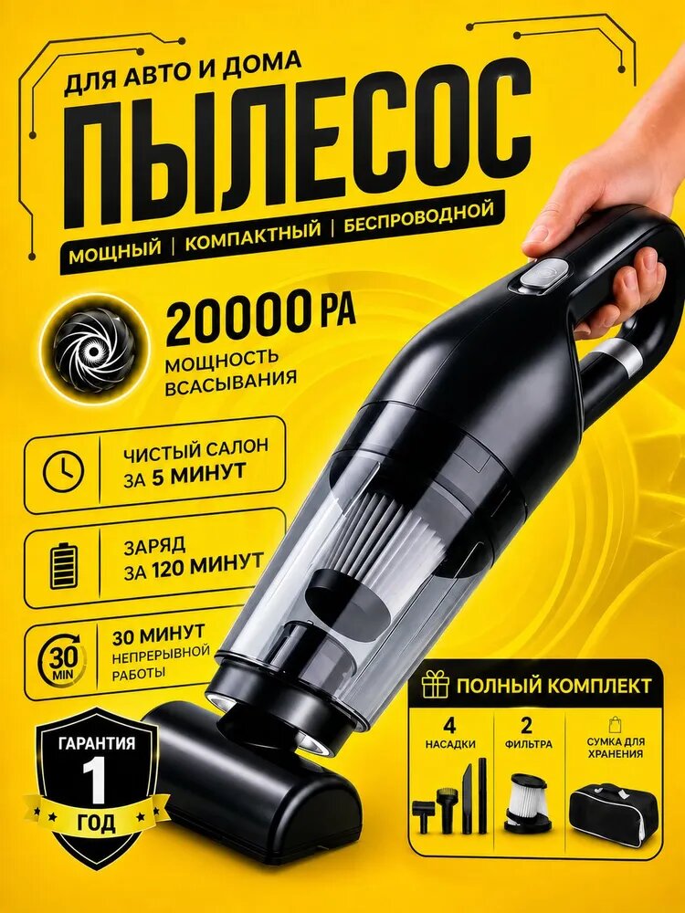 Пылесос для автомобиля, беспроводной мощный