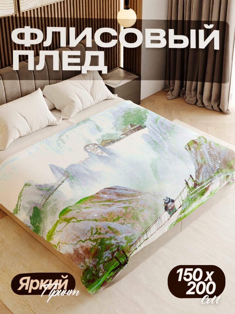 Плед флисовый 150х200 см мягкий теплый покрывало для дома