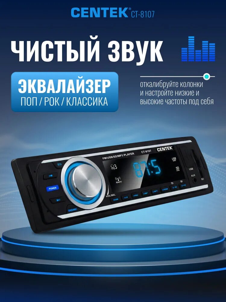Автомагнитола Centek CT-8107 — фото 1