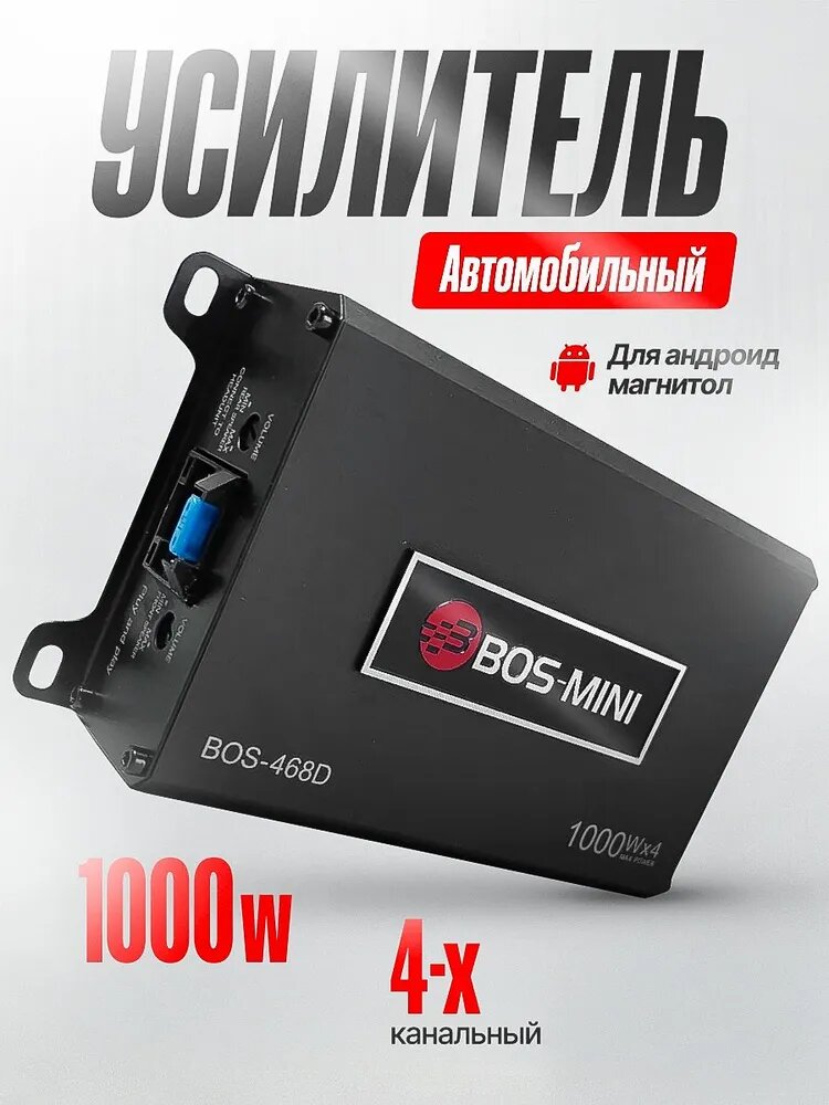 Усилитель автомобильный для Android магнитол.