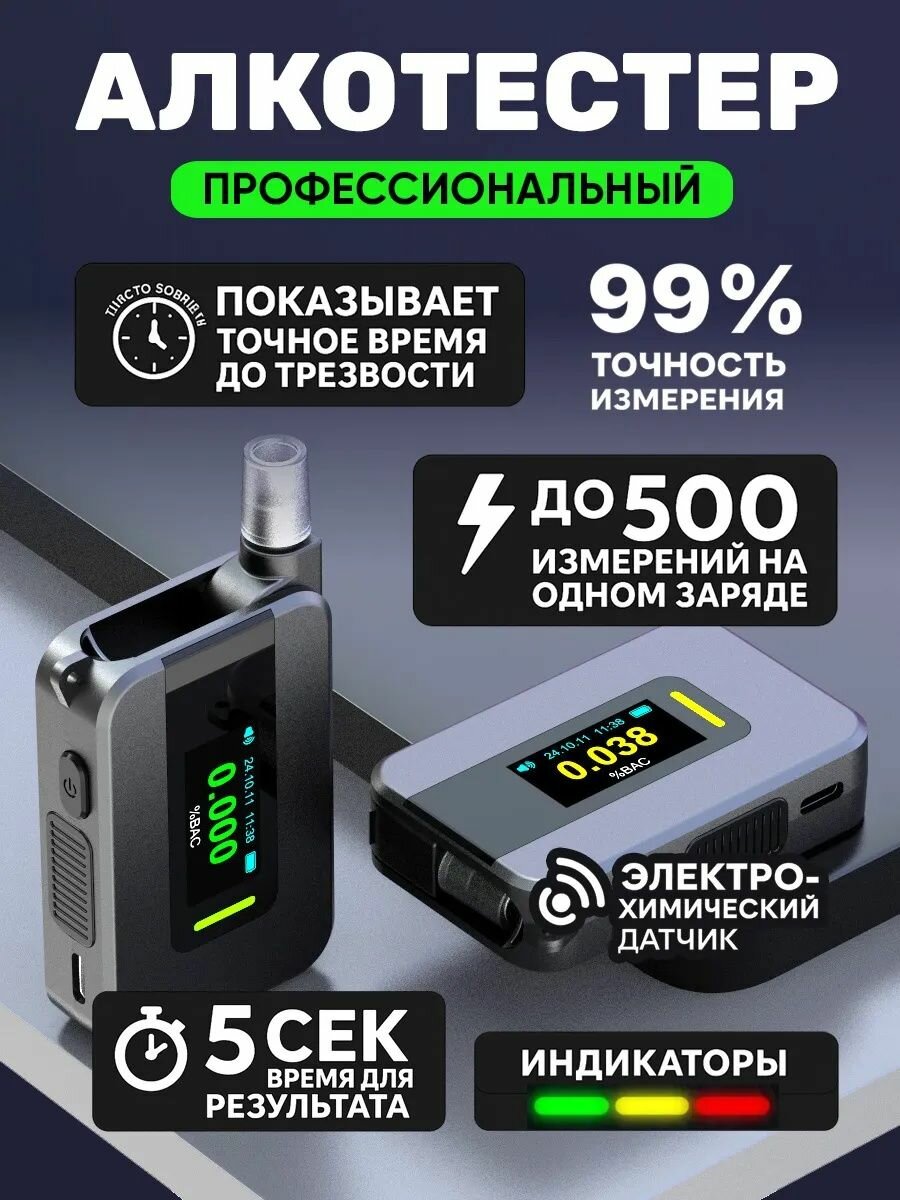 Алкотестер профессиональный гбдд на алкоголь цифровой