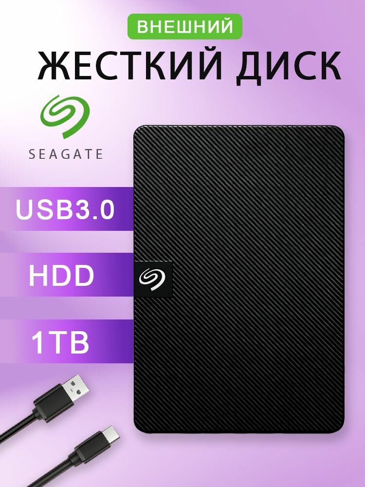 Seagate 1 ТБ Внешний жесткий диск Seagate 1 ТБ Внешний жесткий диск (STKM1000400), черный (STKM1000400), Пластик, черный матовый