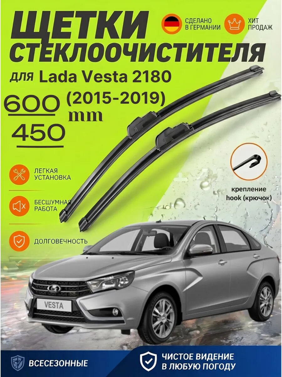 Щетки Lada Vesta 2180 Дворники Лада Веста