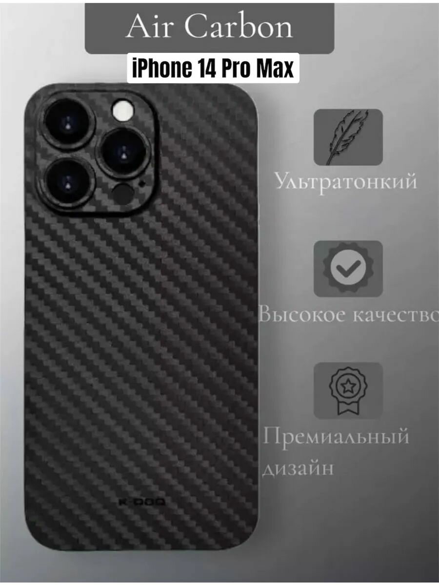 Чехол на iPhone 14 Про Макс KZDOO Air Carbon