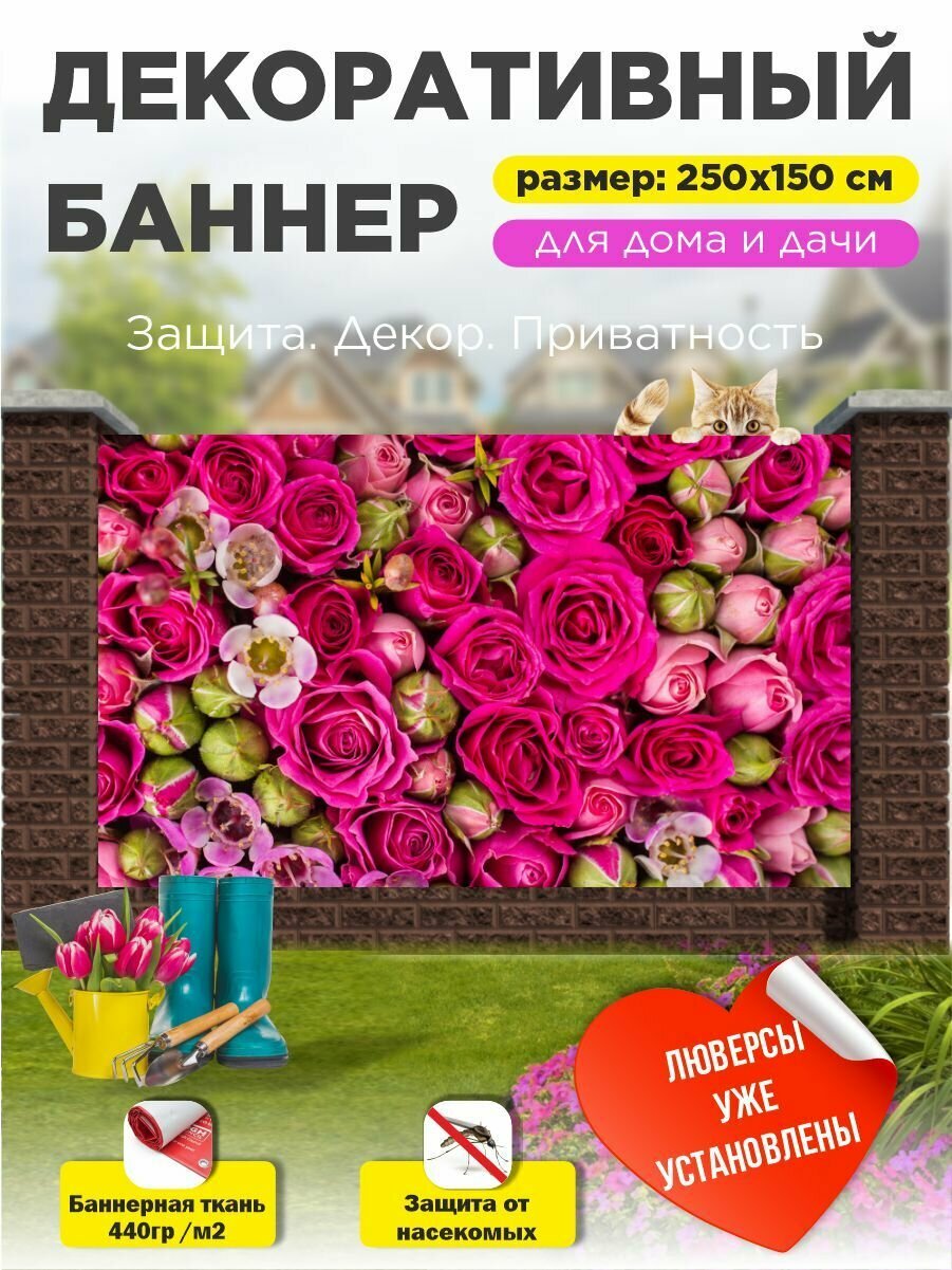 Фотофасад баннер на забор с люверсами 250х150 см
