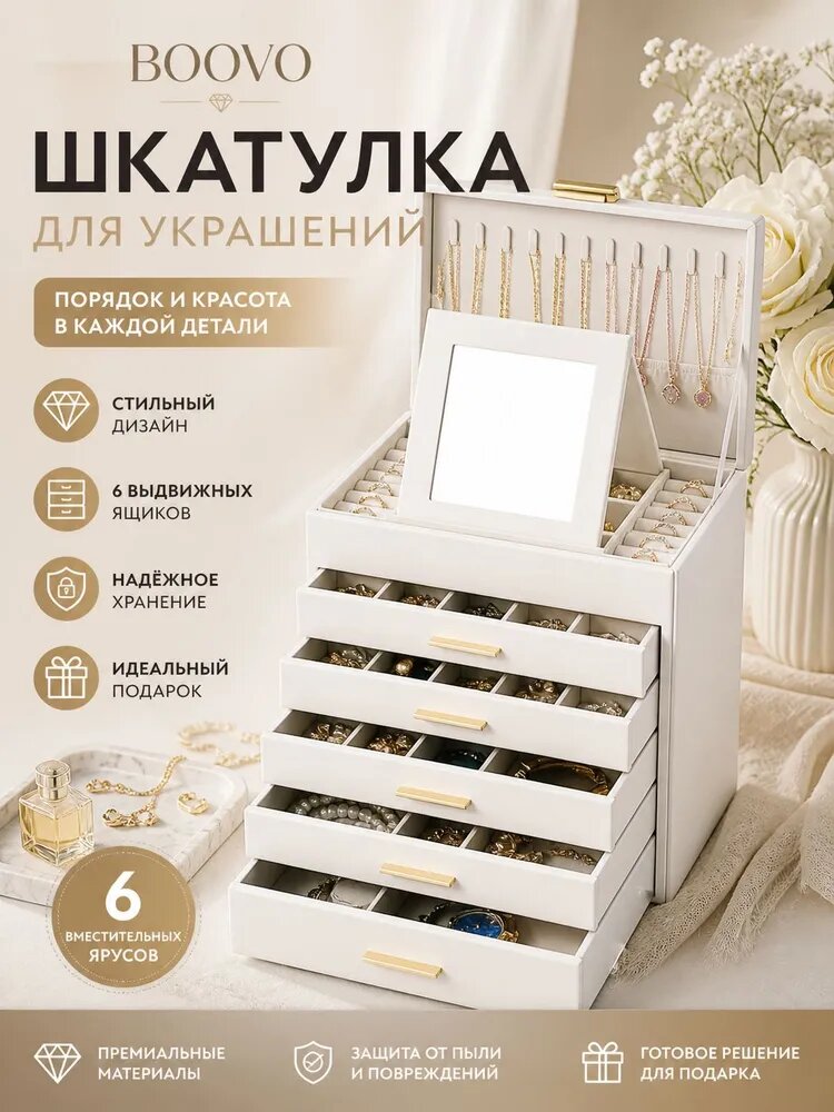 BOOVO Шкатулка-сундук Универсальная, 1 шт