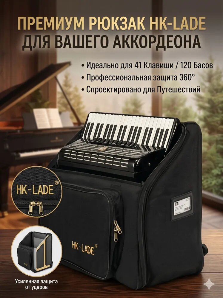 Чехол для аккордеона 41 кнопка 120 басов HK-LADE - Утепленный рюкзак для аккордеона, Водонепроницаемый, Черный
