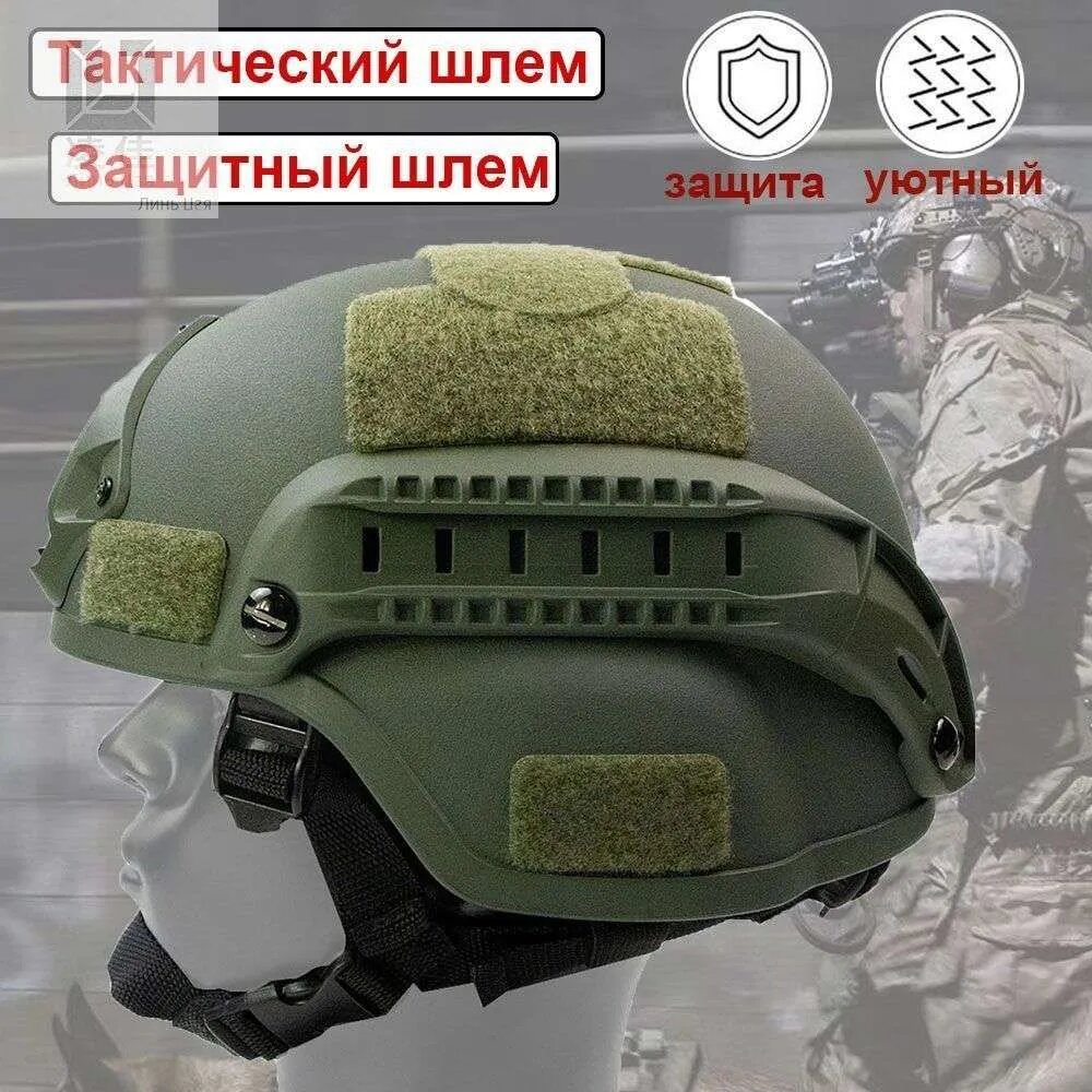 Каска для страйкбола, защитный шлем, размер: 55-62, зеленый