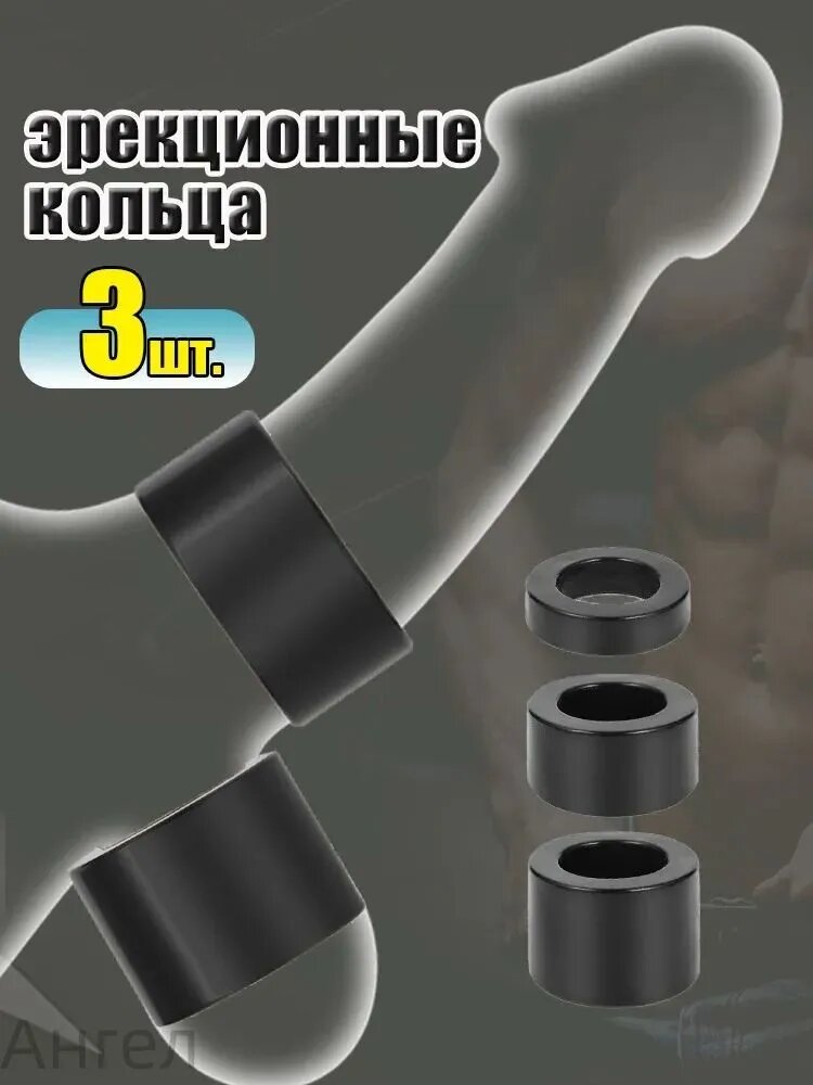 Набор эрекционных колец на член для мужчин, Набор из 3 эрекционных колец различного размера