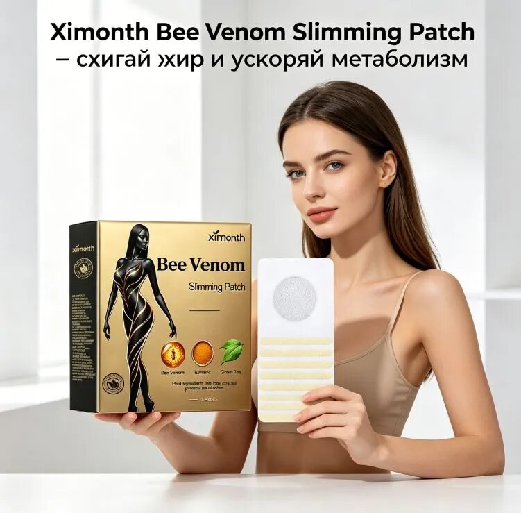 Пластыри Ximonth Bee Venom Slimming 7 шт
