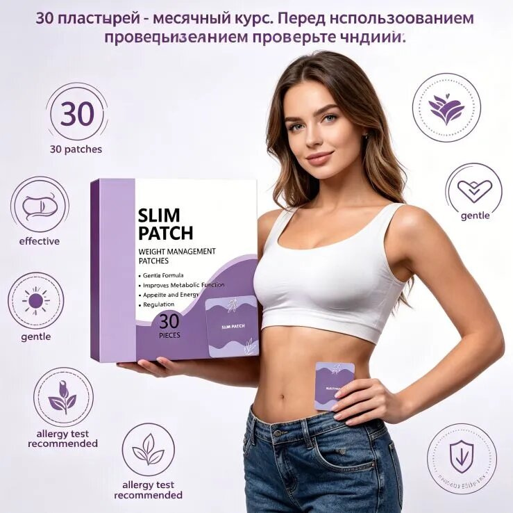 Пластыри SLIM PATCH для управления весом 30 шт